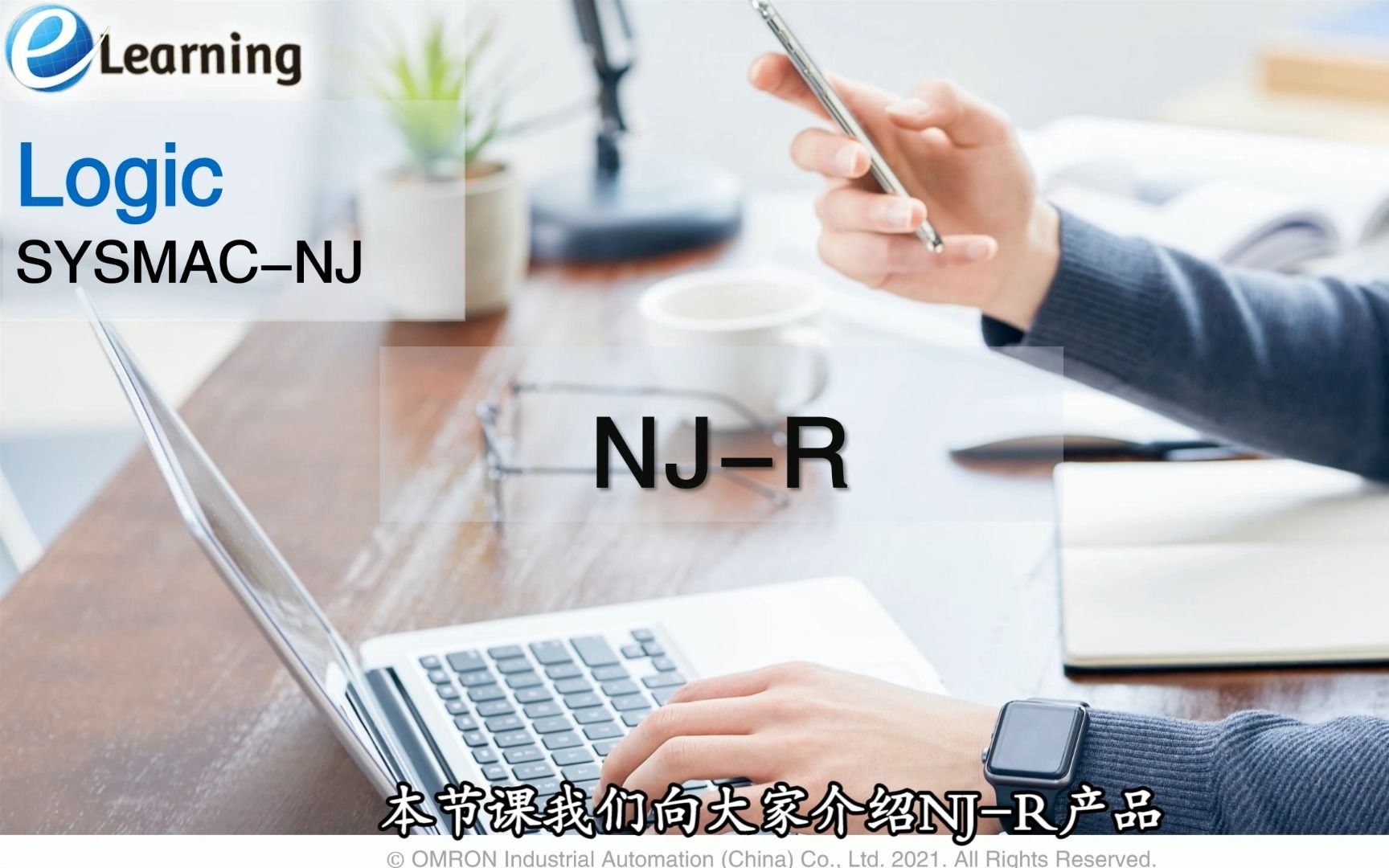欧姆龙机器人控制器NJ-R PLC介绍
