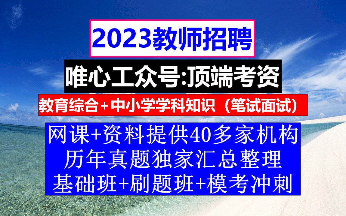 教师招聘,教师求职简历表格模板,教师招聘小学英语试题