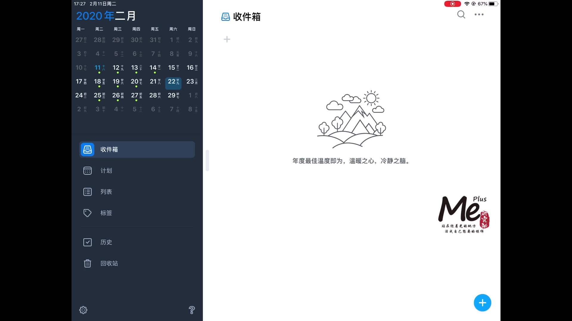 让收件箱成为高效的开始,GTD时间管理工具Sorted3使用教学