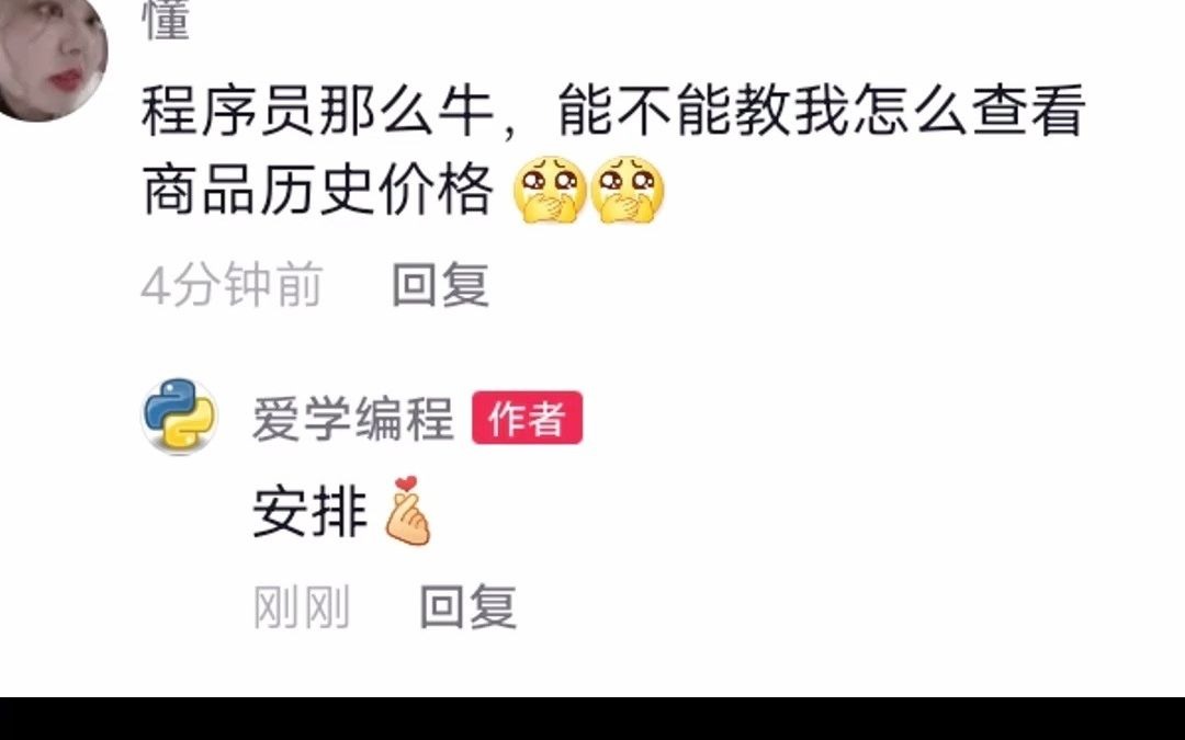 程序员教你一招查询淘宝商品历史最低价