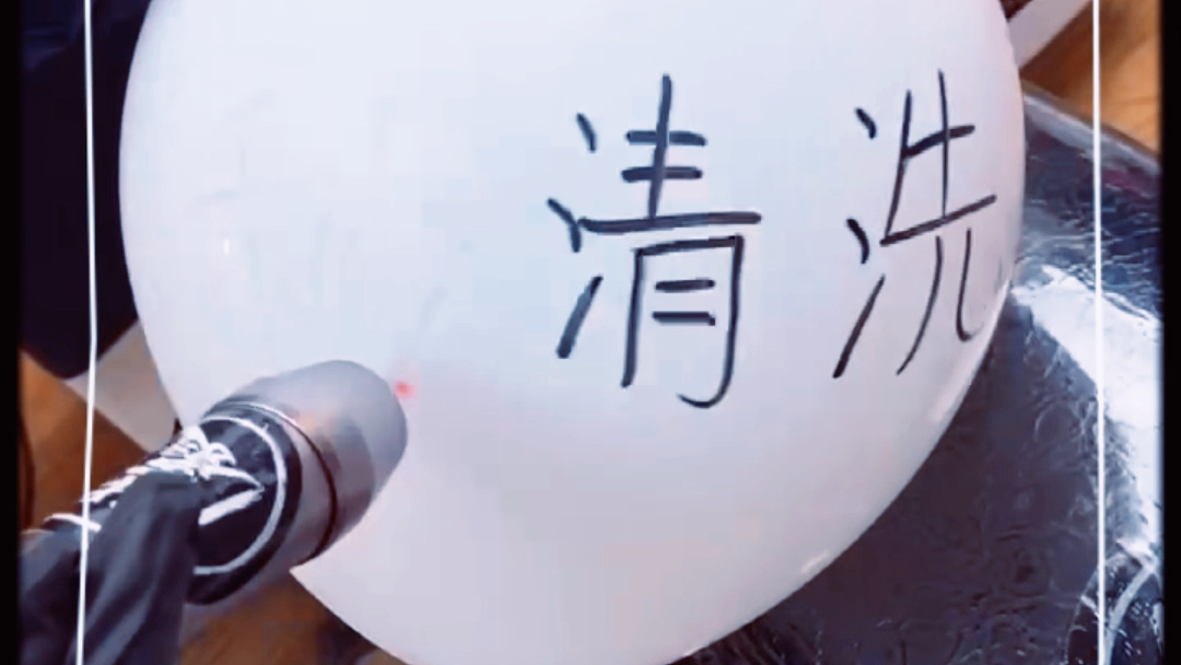 洗纹身原理讲解