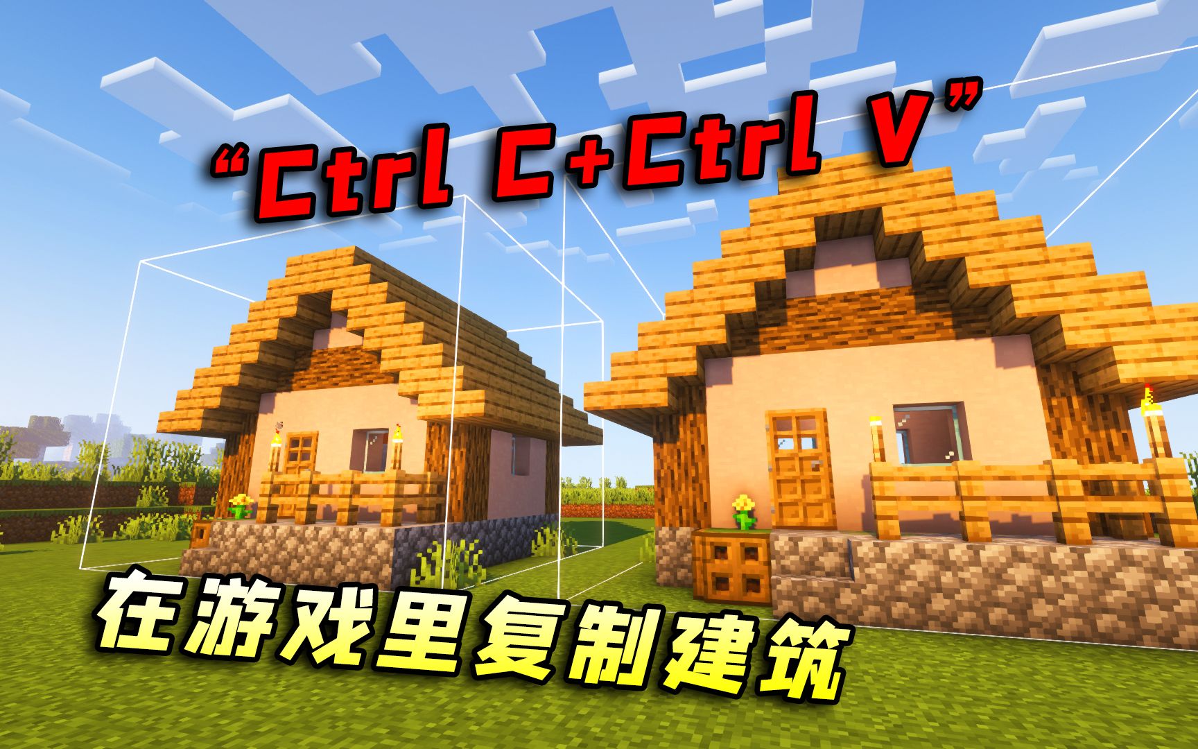 我的世界:不用模组,也能复制地图中的建筑!