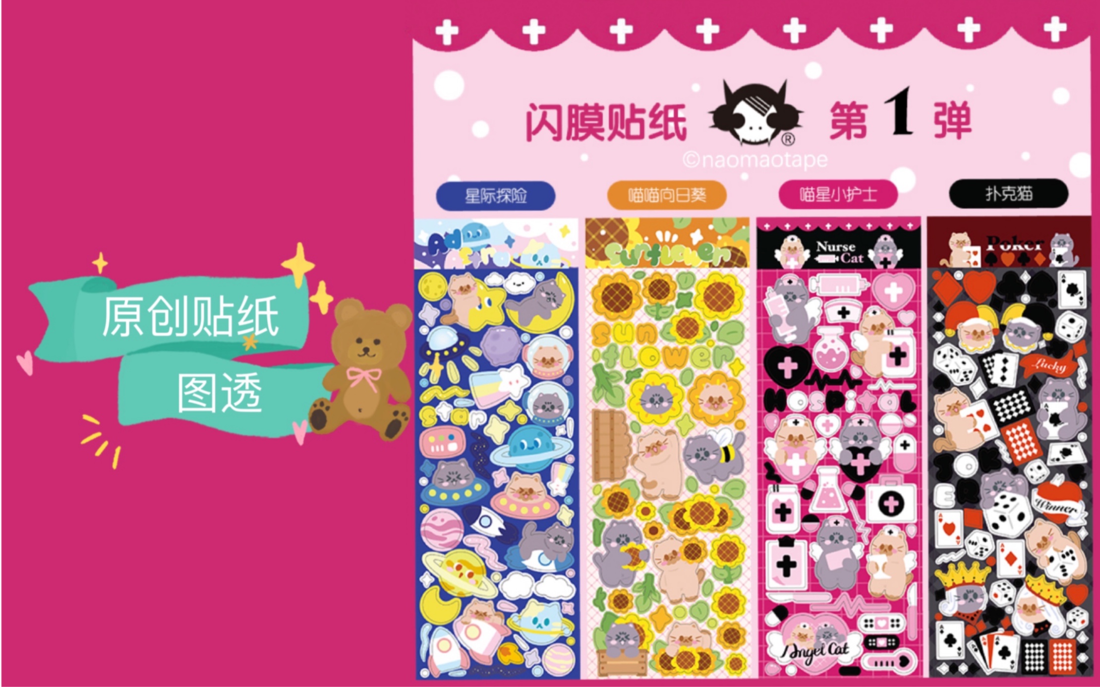 呶猫手帐原创咕卡贴纸图透解析