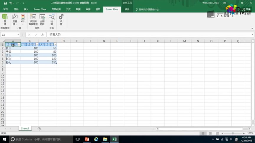 Excel Power Pivot:第36讲