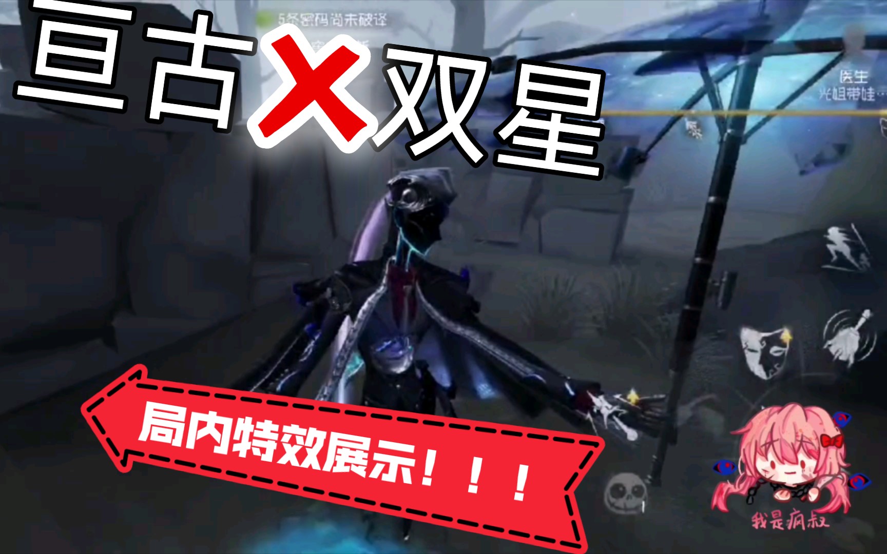 【第五人格】宿伞之魂深渊六金皮-亘古双星局内特效展示!