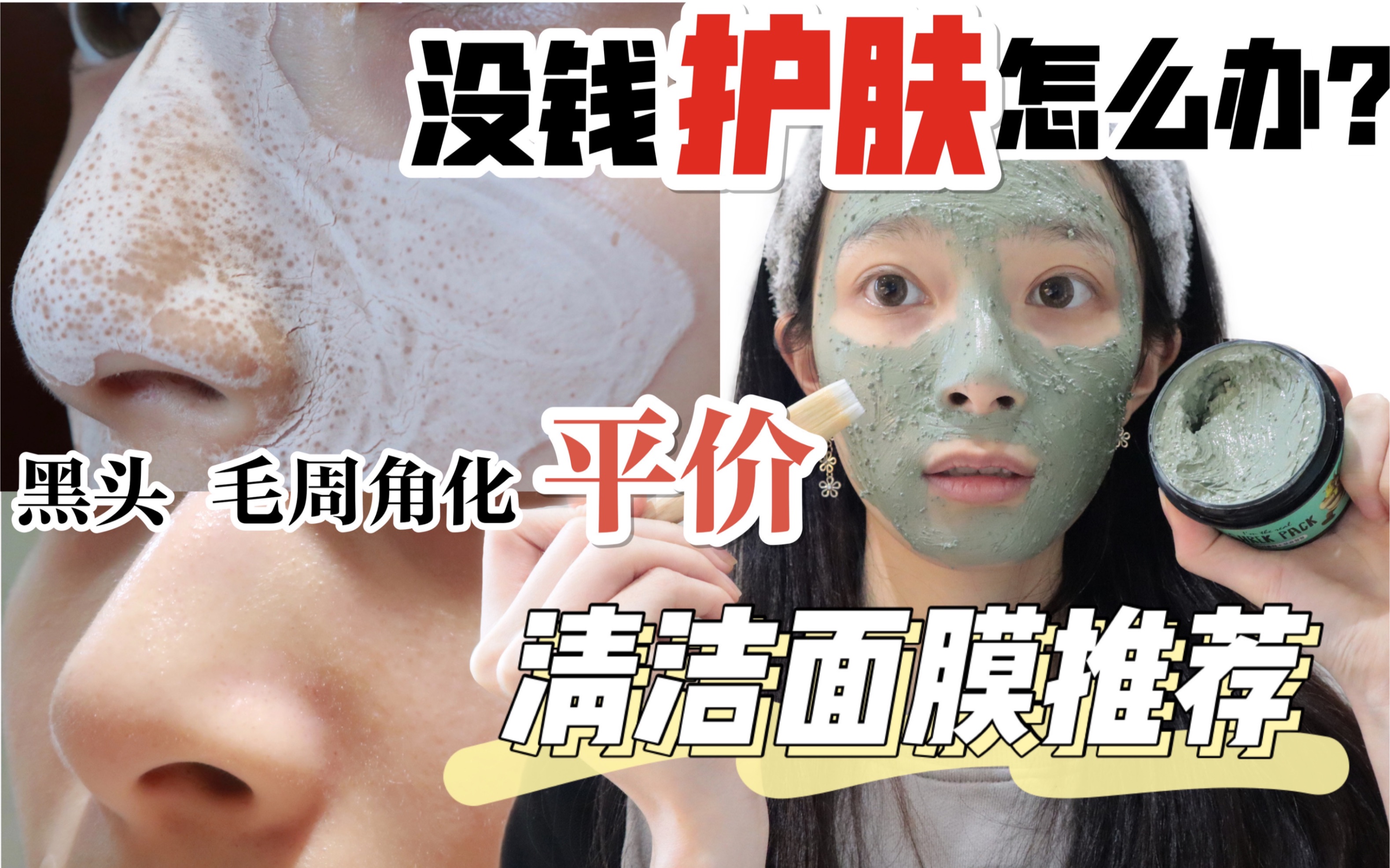 最低12!/平价清洁面膜合集/去黑头 毛孔粗大 祛痘/瑕疵皮变白煮蛋!【...