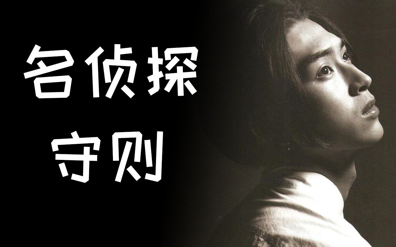 结局强行喂屎!为了反转而反转,东野圭吾的硬核吐槽(名侦探的守则2)