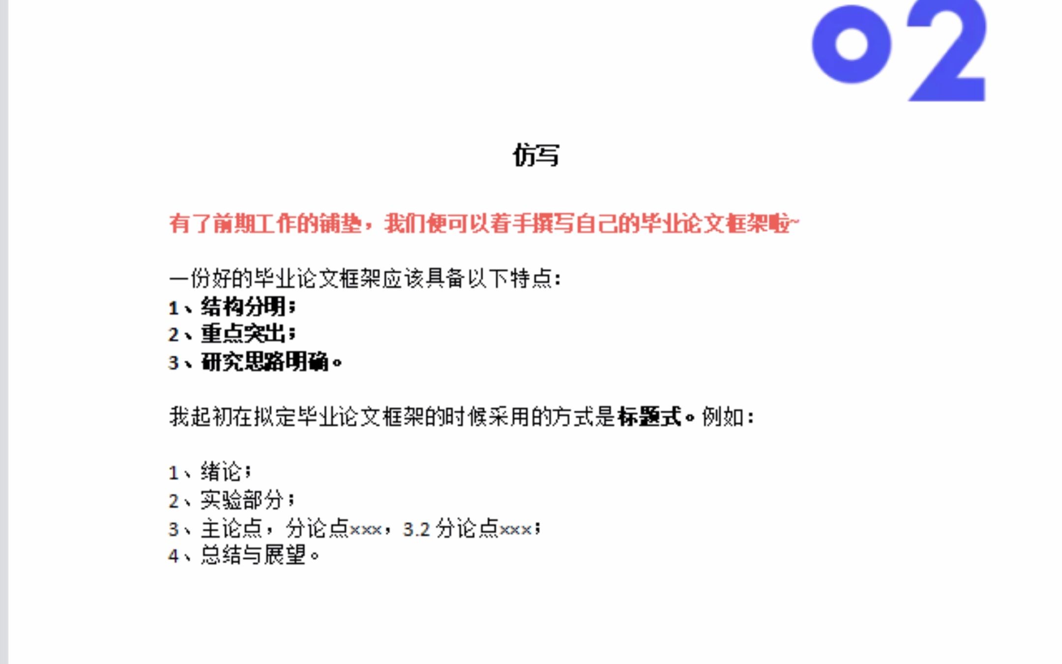 毕业论文框架如何快速搭建?按照套路一步到位!