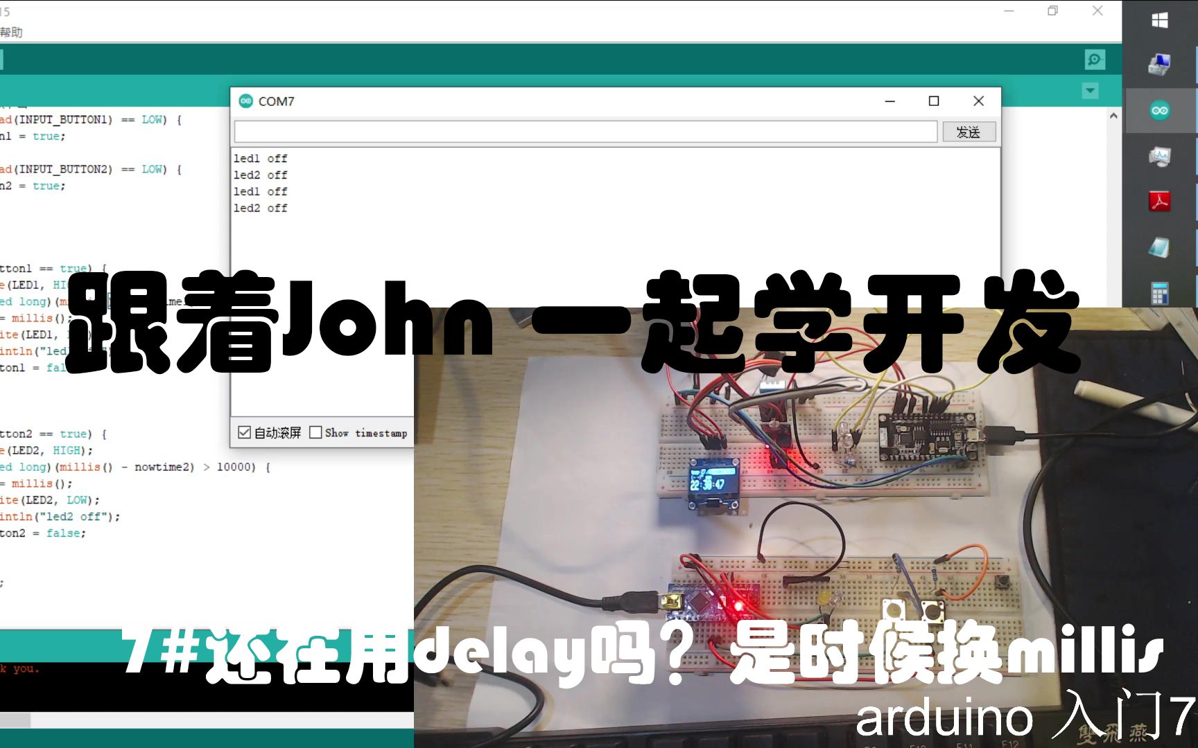 arduino入门7-还在用delay吗?是时候换millis#跟着John一起学开发