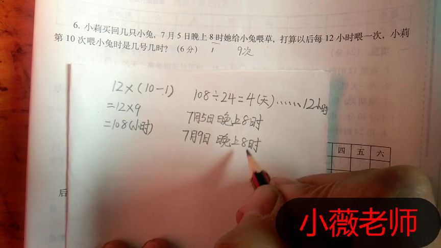 三年级数学:时间推算应用题练习