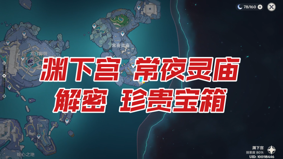 【原神】渊下宫 常夜灵庙 解密 珍贵宝箱_手机游戏热门视频
