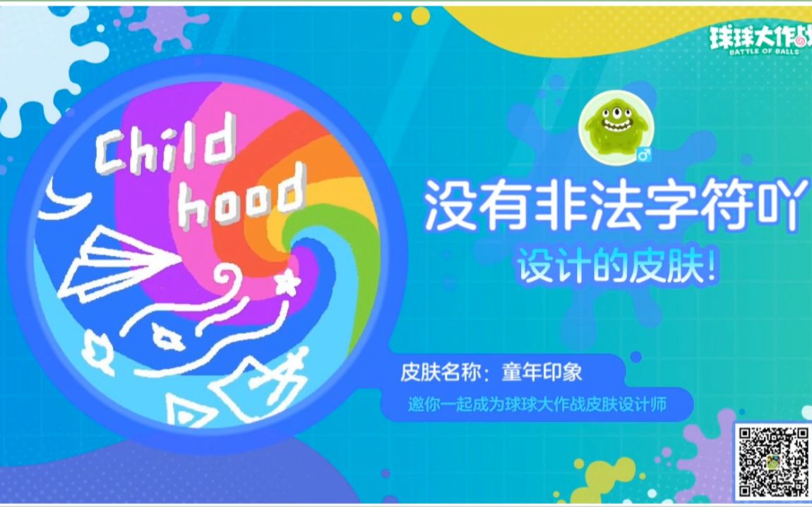 【球球大作战】分享一下自定义皮肤_球球大作战