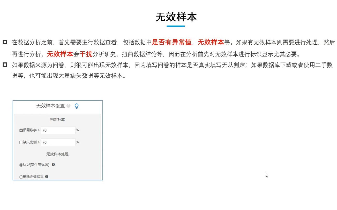 SPSS无效样本样本处理操作讲解