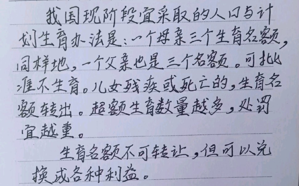 《我国现阶段宜实行的人口与计划生育办法》李字奉建议