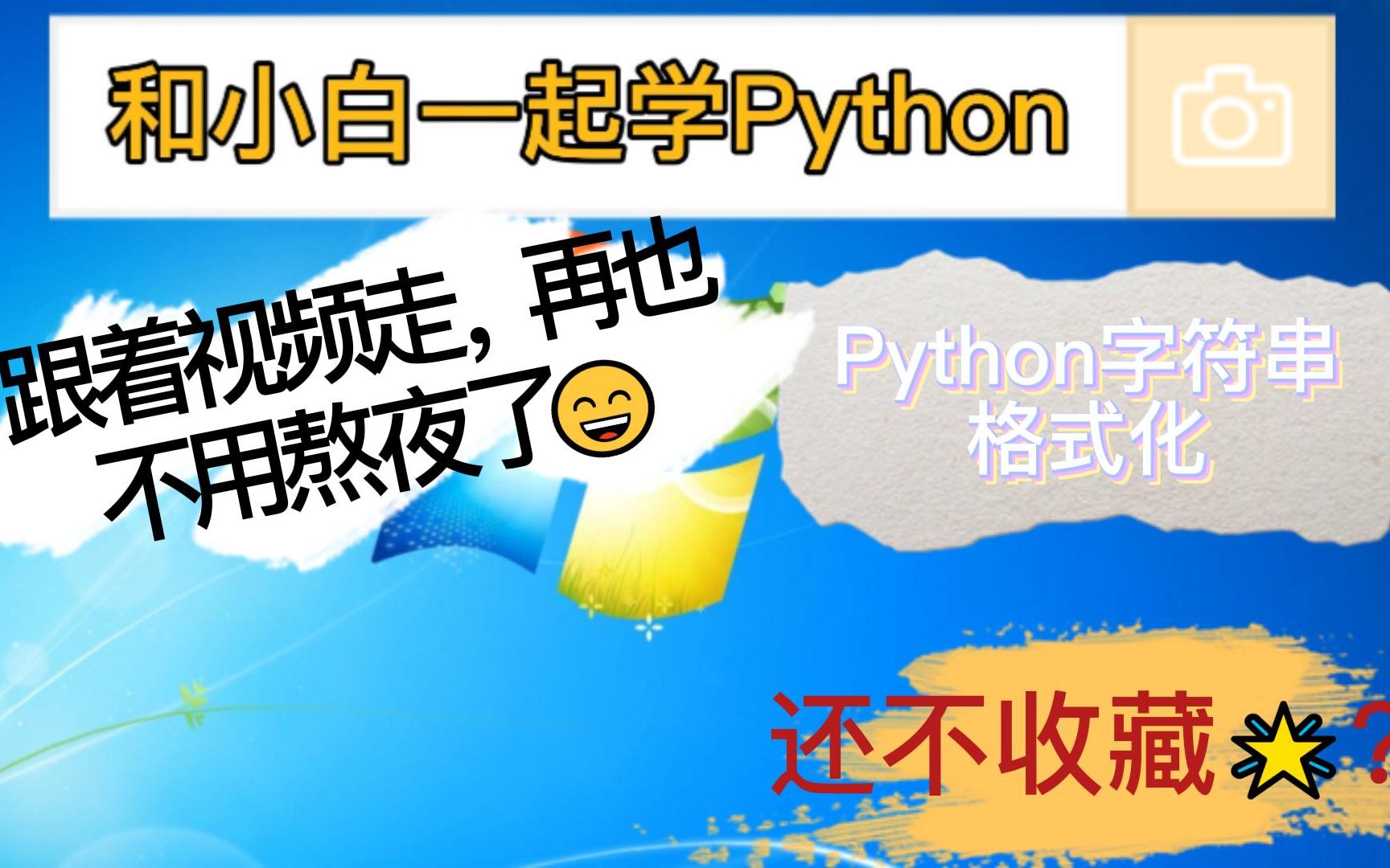 Python字符串格式化