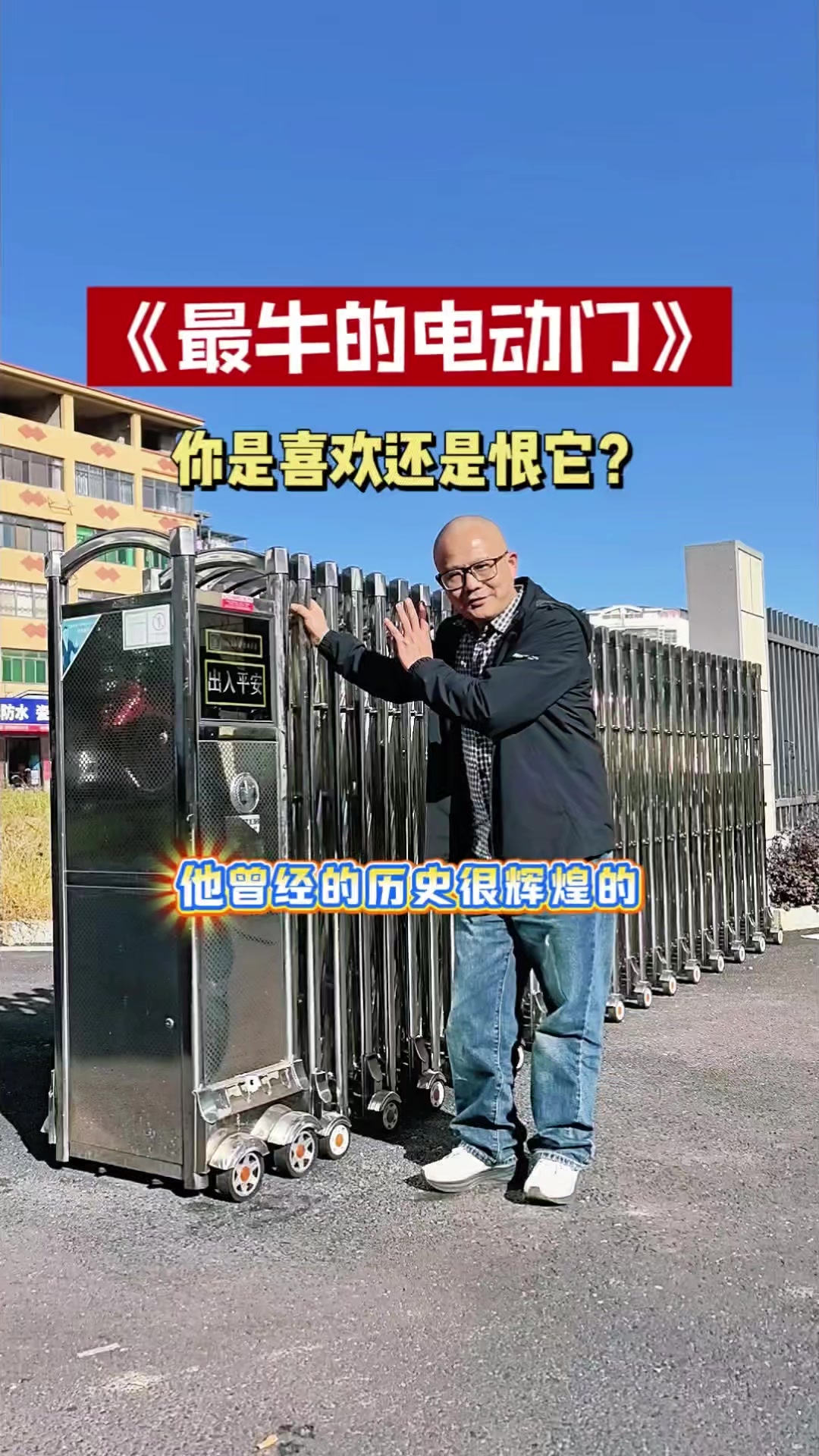 最牛的电动门 你了解它多少?#电动伸缩门 #心归处 #记录真实生活 #...