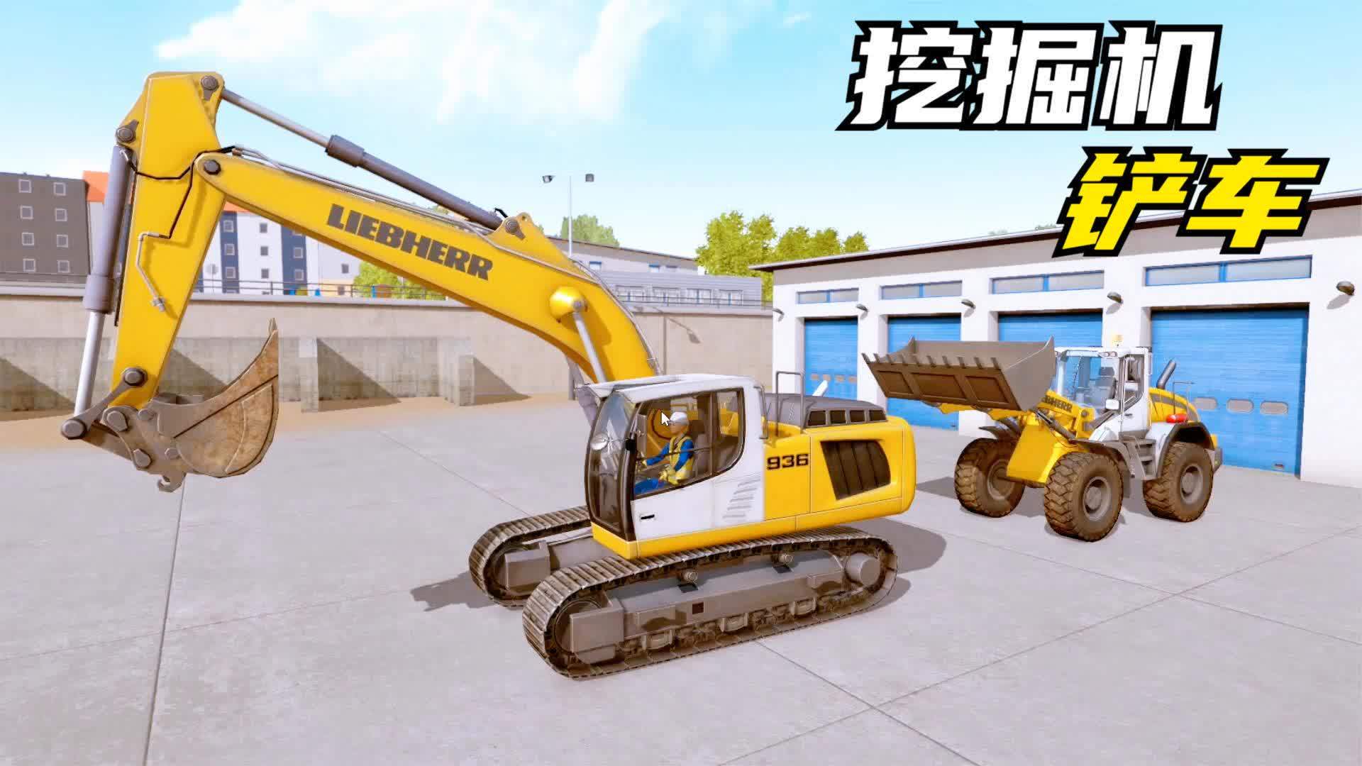 挖掘机和铲车把水果铲到卡车的土里,工程车动画 儿童益智动画片