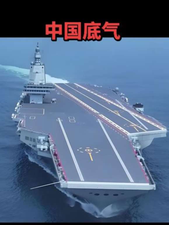 国家强大,我们人民才有底气和安全!祖国万岁!#热点 #正能量 #福建舰 #...