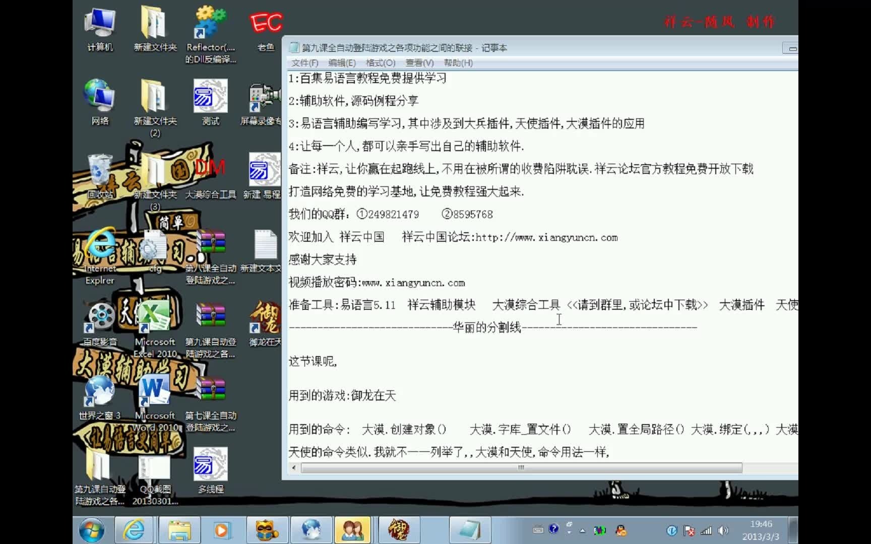 2.6 全自动登录游戏启动-从零学脚本易大漠(2014版)