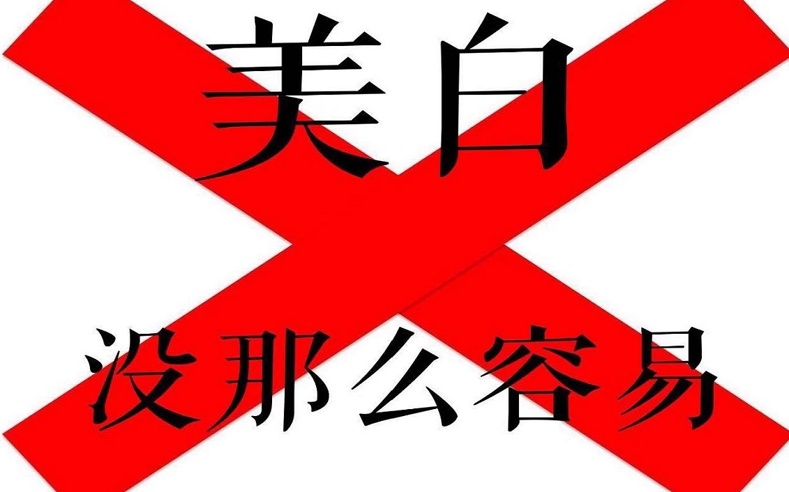 美白猛药城野医生377使用61天效果记录,目前效果不明显