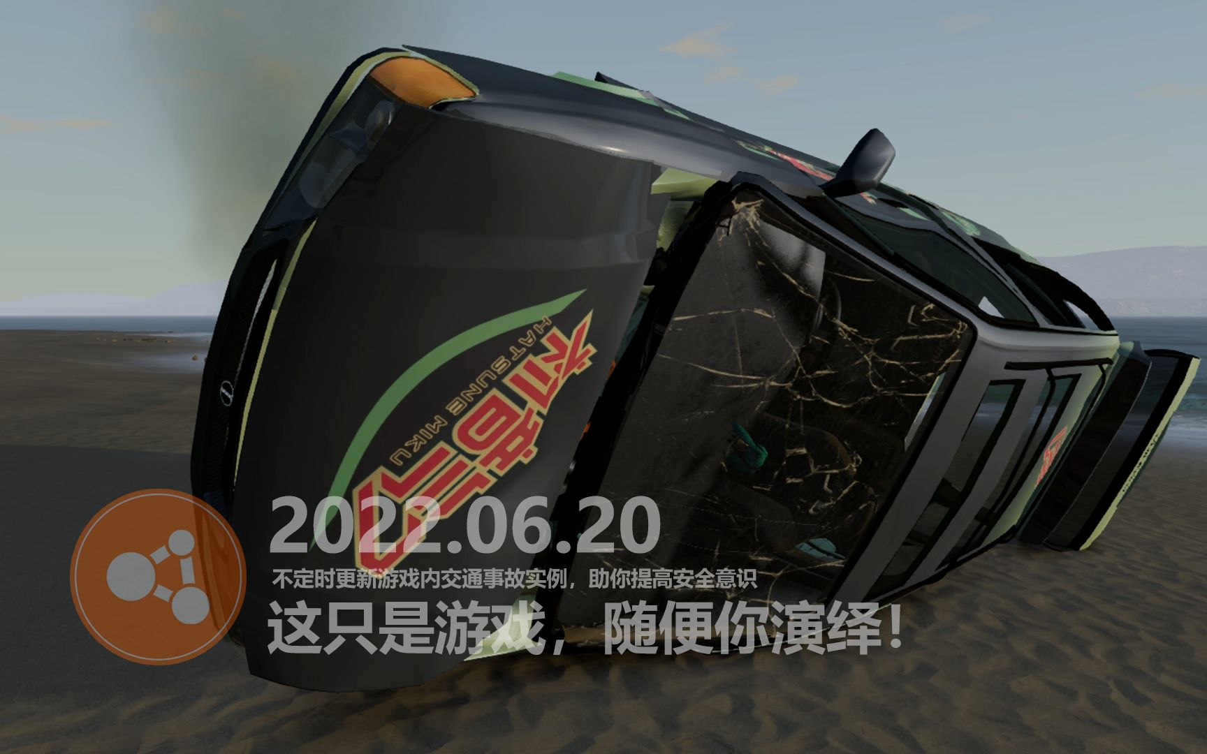 游戏内交通事故20220620:不定时更新的游戏交通事故实例,助你提高...