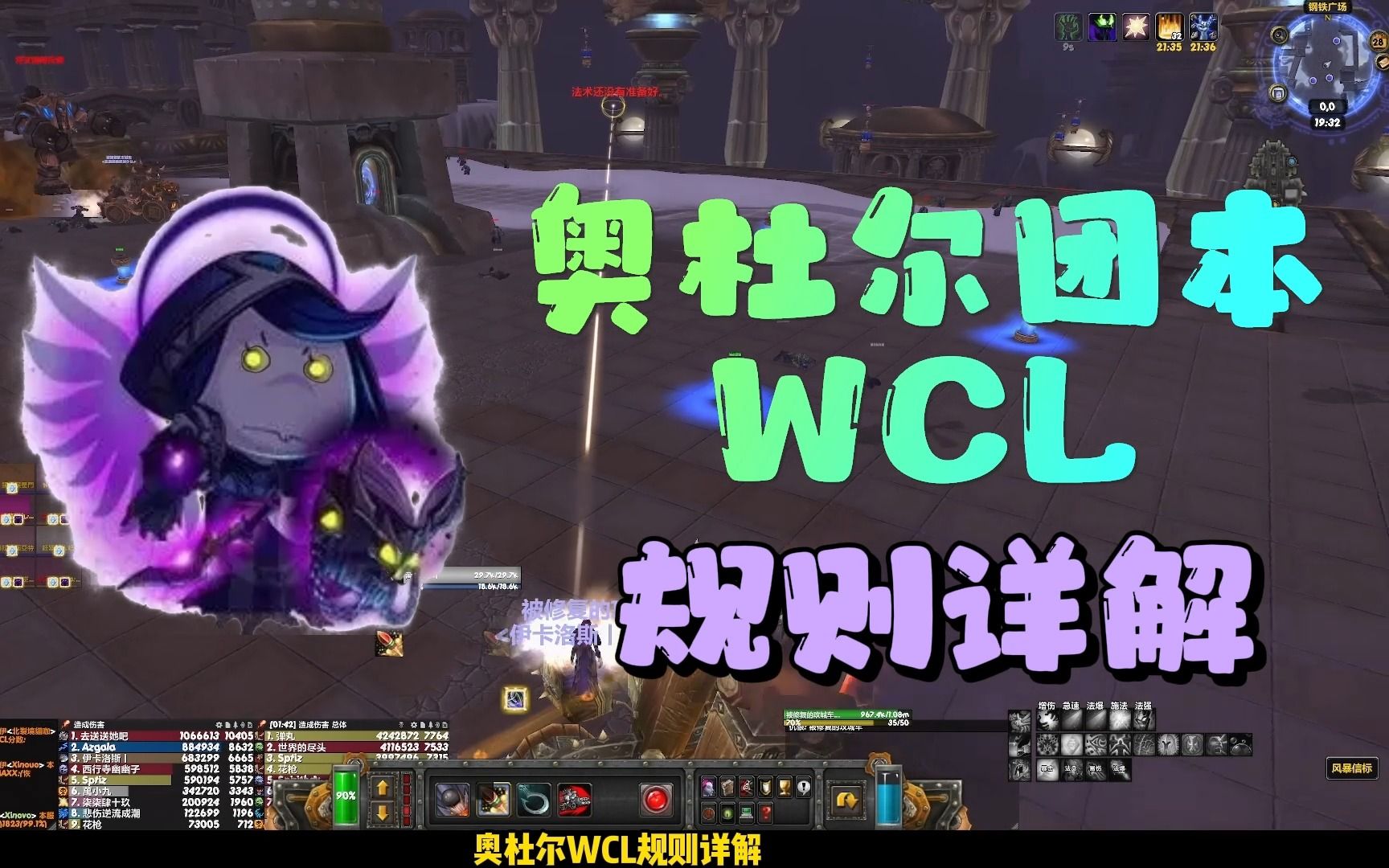 WCL奥杜尔DPS团本规则_魔兽世界