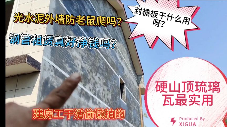 钢管租赁挣钱吗?光水泥外墙防耗子爬吗?屋顶硬山顶琉璃瓦最实用