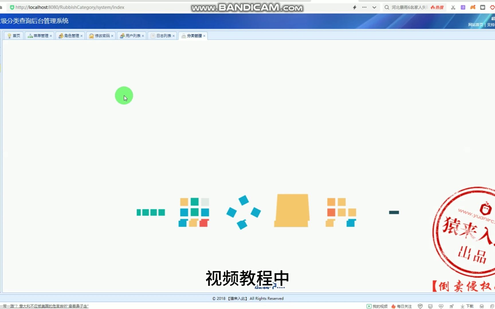 ssm+mysql实现的垃圾分类管理系统