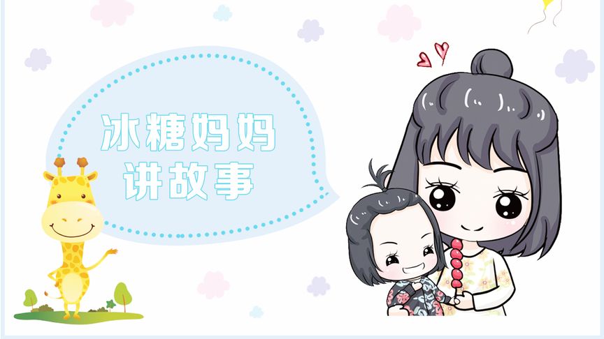 立体绘本故事《我们的身体》宝宝的出生