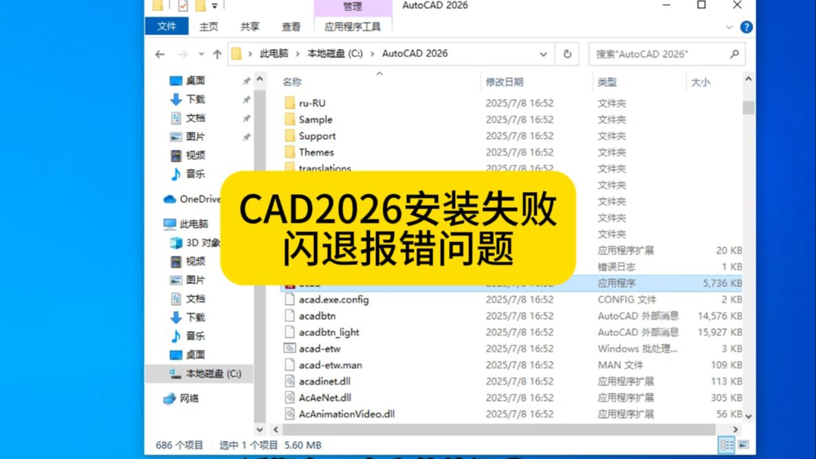 CAD2022以上安装无反应桌面无图标装完打开报错等问题处理办法