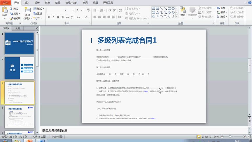 word教程02-利用多级列表排版合同2