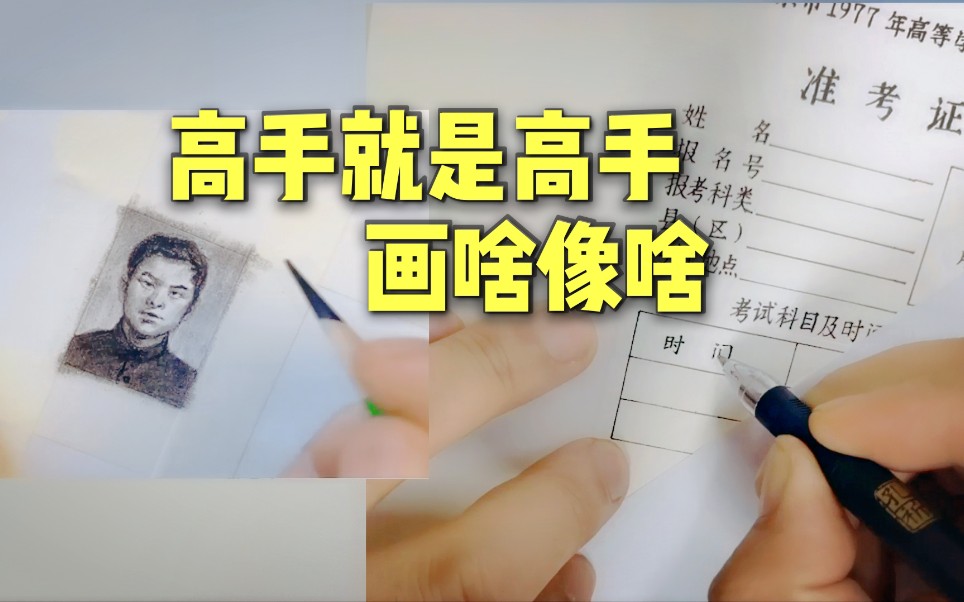 高手“神还原”1977年高考准考证走红,曾因手绘收据过于逼真被网友...