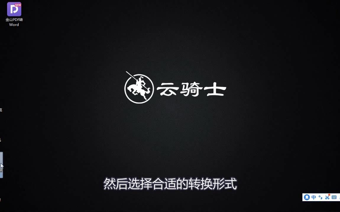 pdf转成word后格式怎么修改