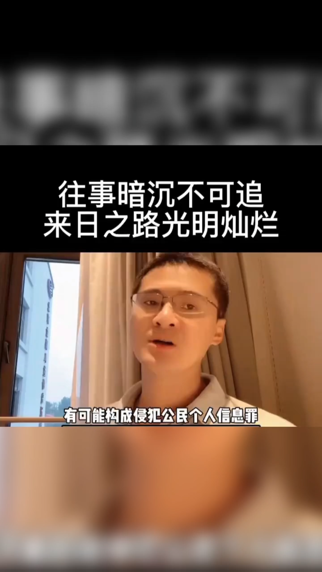 “往事暗沉不可追,来日之路光明灿烂” #罗翔人生哲理 #法外狂徒张三 ...