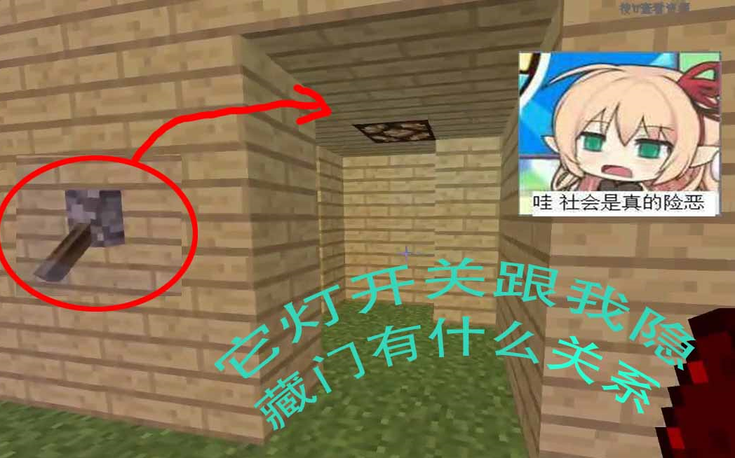 我的世界之给你拉杆你也打不开的隐藏门
