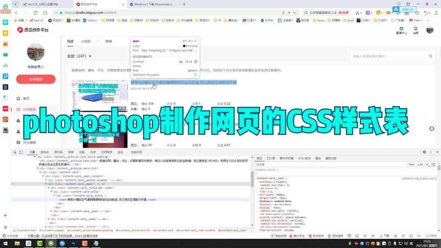 photoshop制作网页的CSS样式表,在浏览器里测试,简单直观