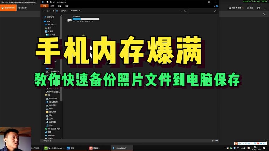 手机内存爆满,教你快速把照片文件备份到电脑,操作简单易学