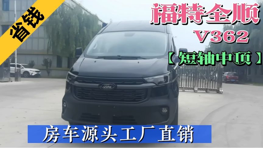 只要19.98万,福特房车开回家!