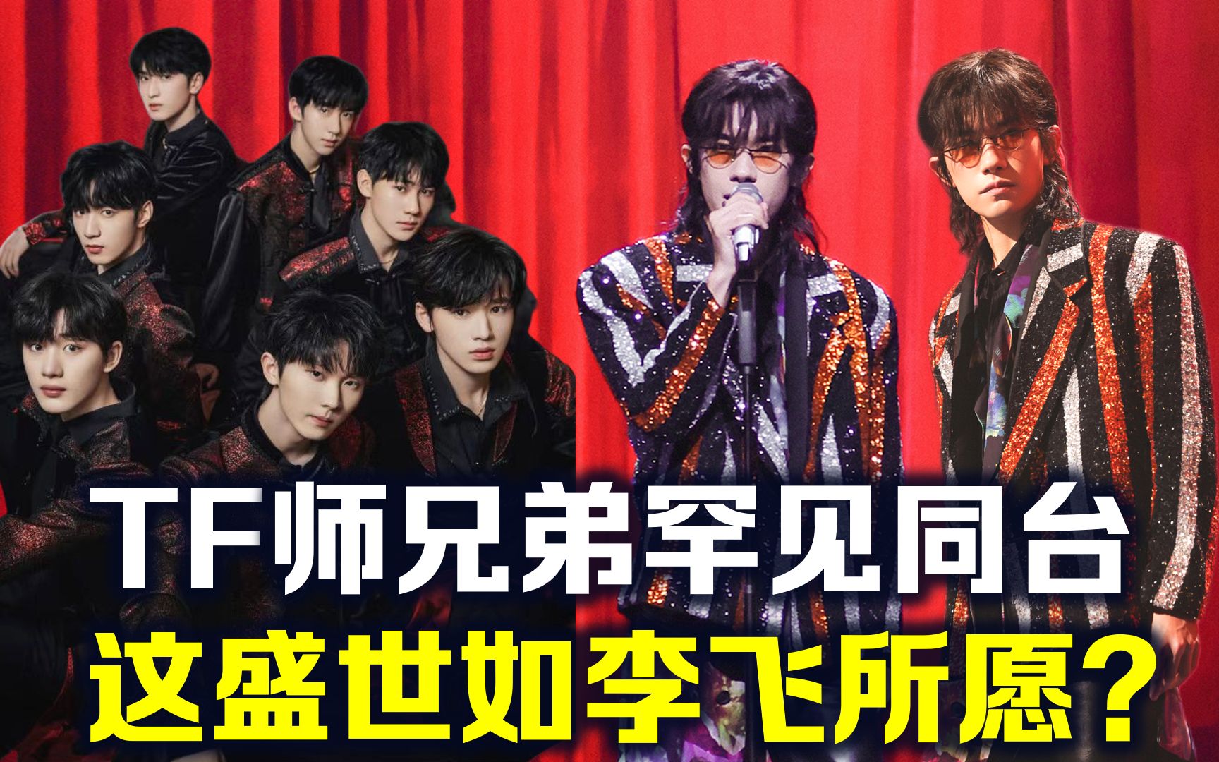 易烊千玺时代少年团罕见同台,师兄弟全开麦live大秀TF家族实力?!|《...