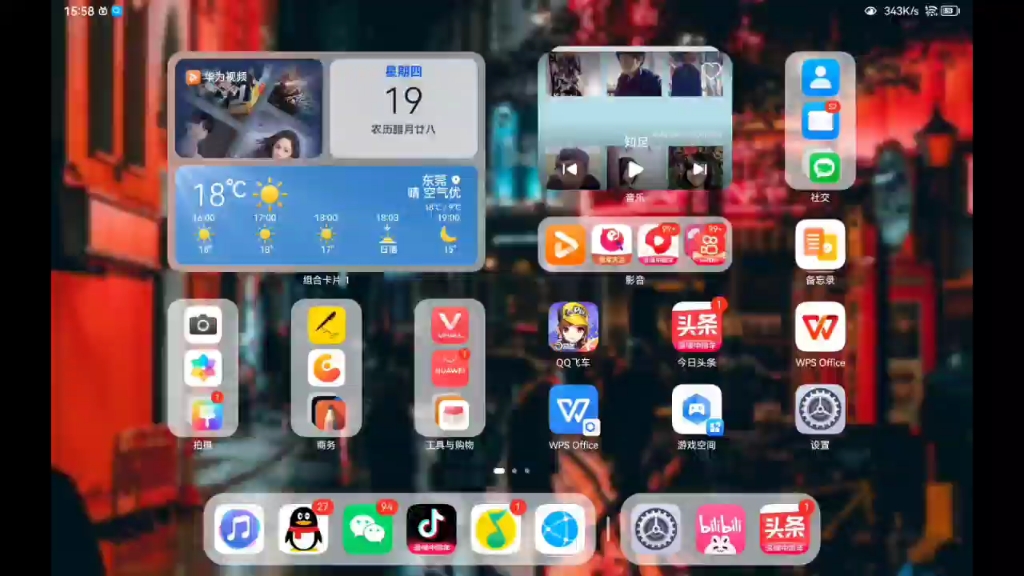 终于,我的华为平板也可以用PC版应用了,具体说应该是PC引擎WPS!