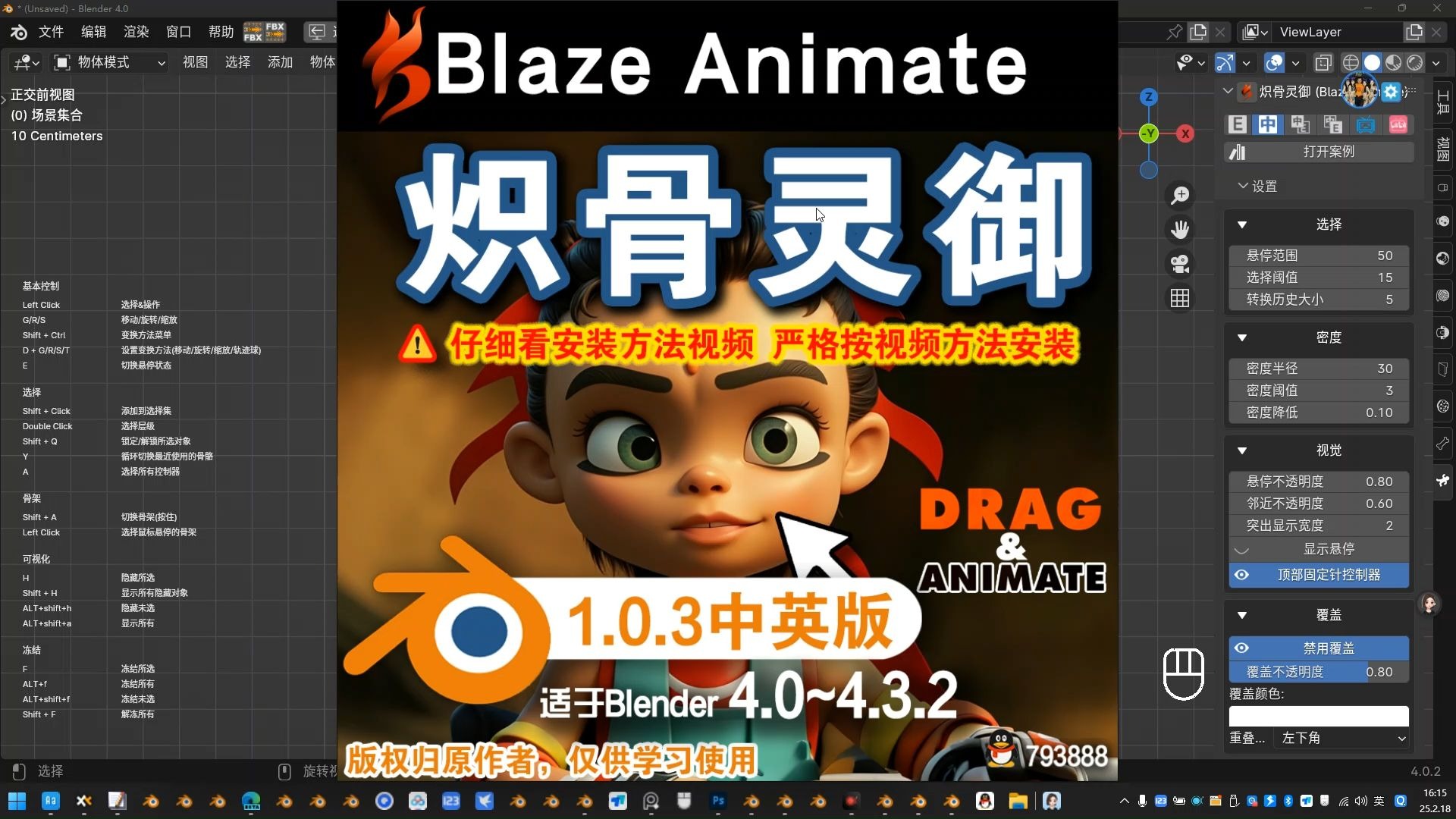 ߏ� 炽骨灵御 (Blaze Animate1.0.3中英对照版)Blender中文版插件免费...