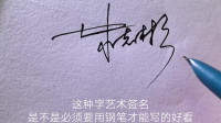艺术签名设计,朱字第三种写法