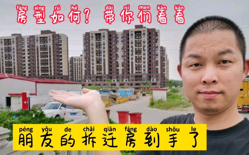 朋友上海郊区的拆迁安置房刚分到手,房型如何?带你们去看看