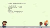 3.2加法运算定律的运用