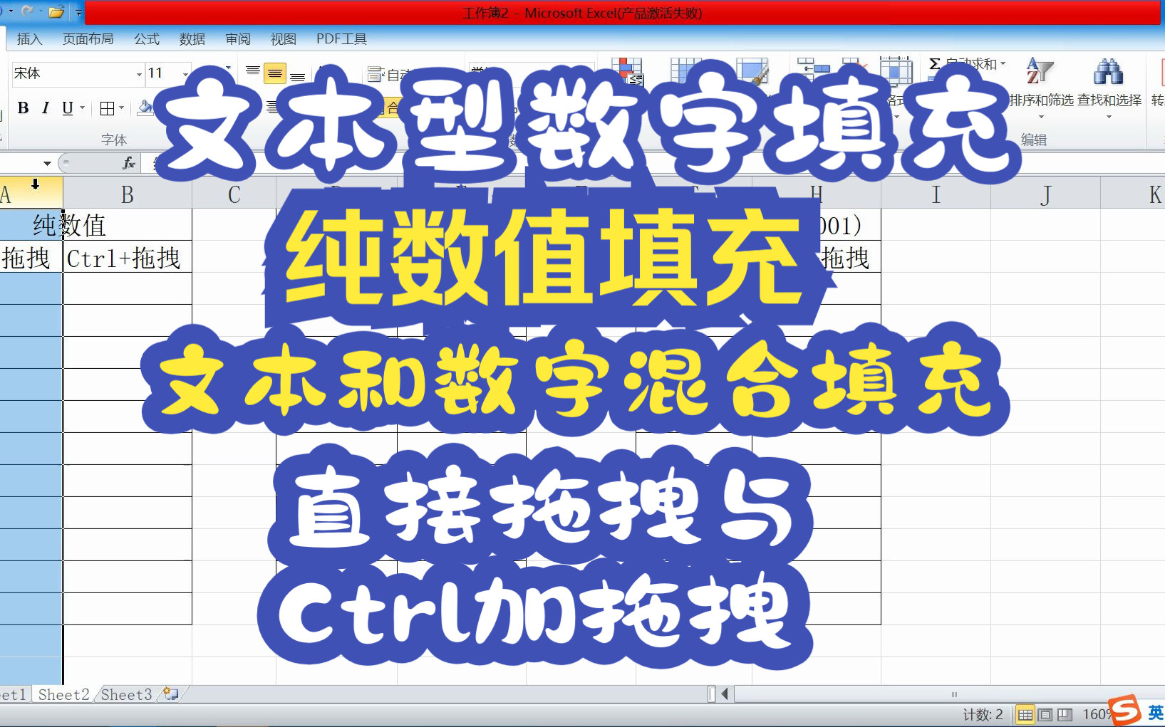 文本型数字填充 纯数值填充 文本和数字混合填充 直接拖拽与Ctrl加拖拽