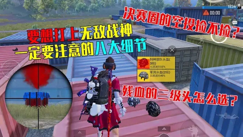 如果想打上无敌战神,一定要注意的八大细节