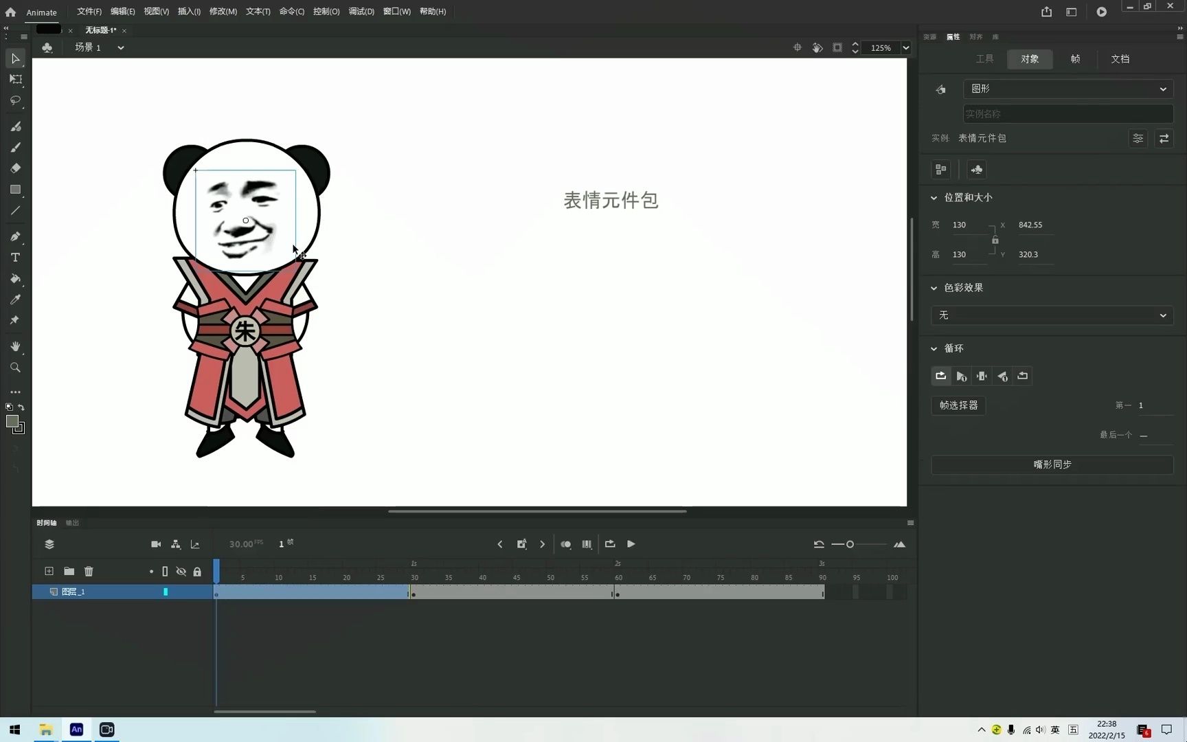 AN教程13.人物表情快速切换技巧