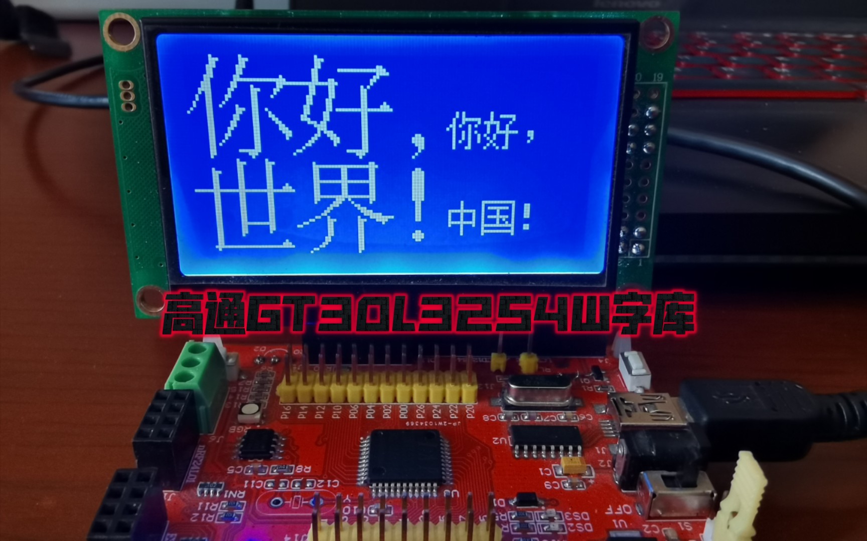 ...实现任意位置显示任意大小的汉字和数字 字母等ASCII码。目测应该...