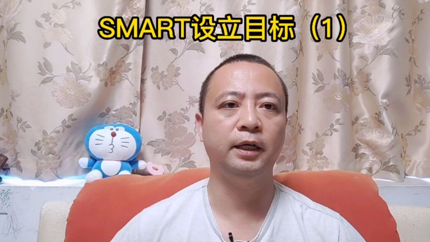 用SMART设立目标