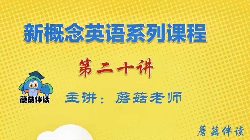新概念英语系列课程:非谓语动词的三种表现形式,你能说出几种?